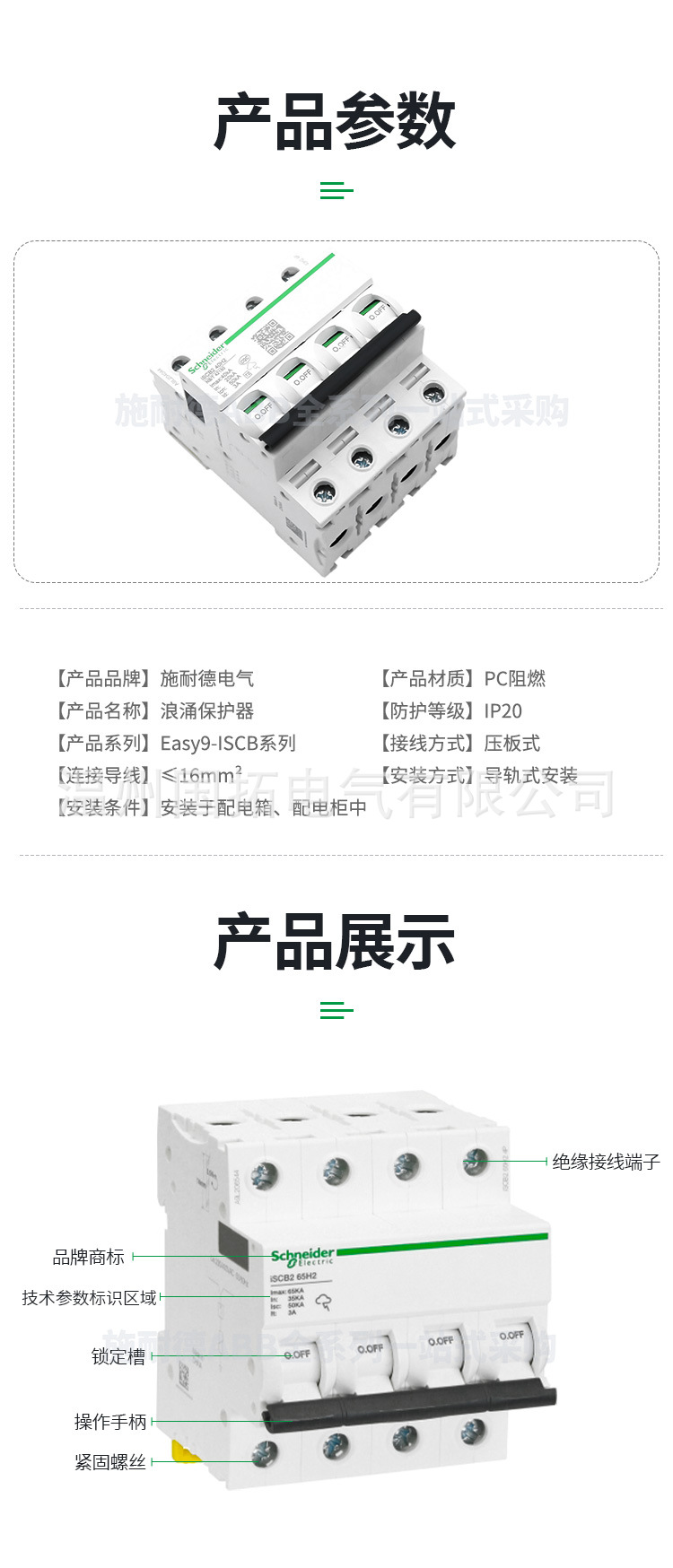 施耐德万高iSCB1浪涌保护器1P/2P/3P/4P电涌保护装置避雷防雷器-阿里巴巴