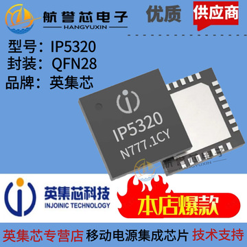 IP5320 英集芯 QFN28 TYPE_C 协议的3A充电 3A快充移动电源IC芯片-阿里巴巴