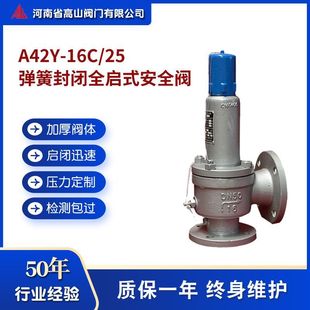 高山牌A42Y-16C/25弹簧封闭全启式安全阀 碳钢法兰安全石油泄压阀-阿里巴巴