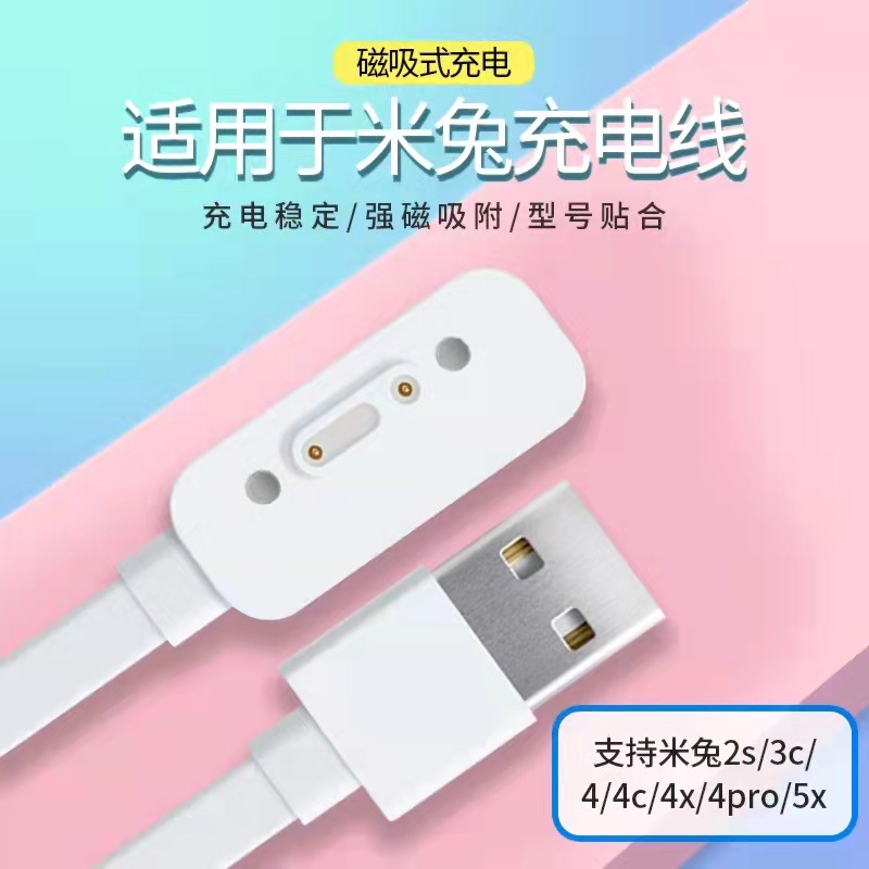 适用米兔儿童电话手表充电线4C/4X/5C/5X/2S/3C/U1磁吸式充电线-阿里巴巴