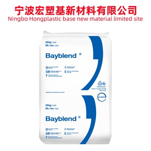 PC/ABS 科思创 Bayblend T45 PG 高韧性 高强度 电镀级 汽车部件-阿里巴巴