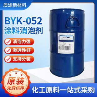 德国毕克BYK-052消泡剂有效抑泡消泡化工涂料助剂卷材消泡剂供应-阿里巴巴