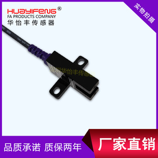 华怡丰槽型光电传感器LU672-5NA LU672-5PA四线常开常闭防水开关-阿里巴巴