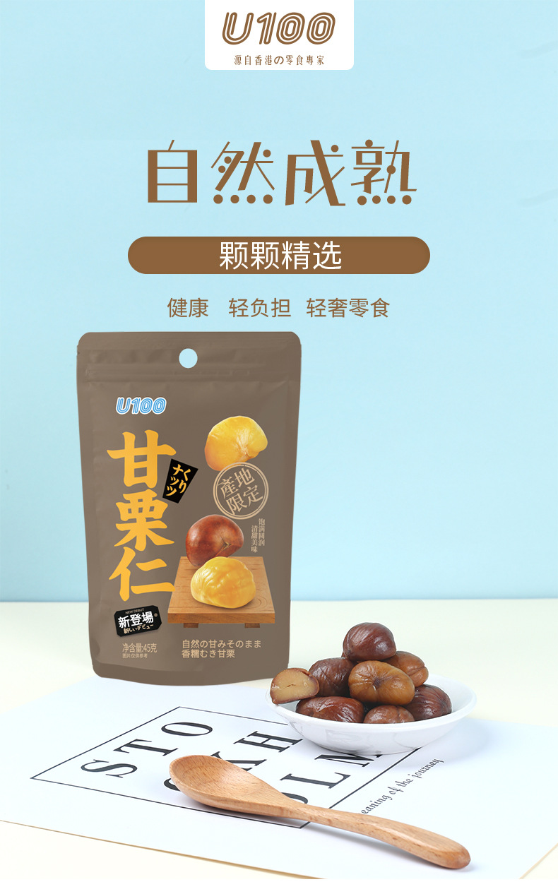 u100牌甘栗仁45g熟制板栗仁即食干果栗子熟甘栗坚果炒货零食批发-阿里巴巴