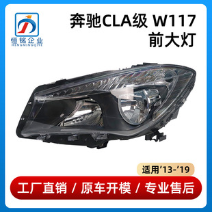适用于奔驰CLA级W117前大灯照明灯车头灯1178200361/1178200461-阿里巴巴