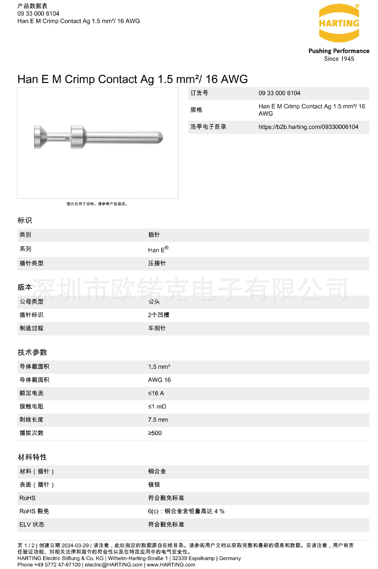 HARTING浩亭09330006104哈丁连接器 用于食品饮料行业的插针-阿里巴巴