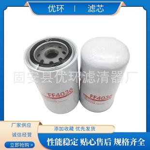 批发工程机械矿山设备发电机配件柴油滤芯滤清器FF4036滤芯过滤器-阿里巴巴