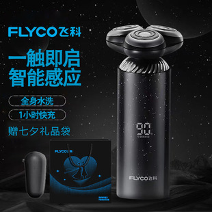 飞科（Flyco）电动剃须刀触肤即启智能感应刮胡刀FS968可印LOGO-阿里巴巴