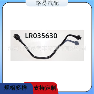 LR035630适用于路虎揽胜 水管 增压器管 散热器管 冷却液管-阿里巴巴