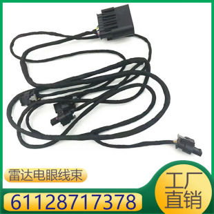 61128717378 适用于宝马3系前杠雷达电眼线束保险杠线束-阿里巴巴
