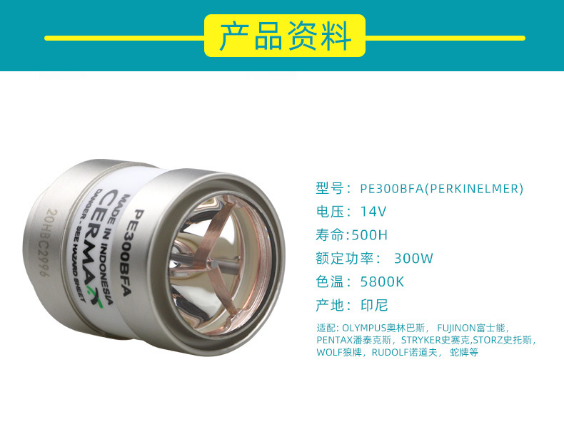 PE300BFA 300W高辉度氙灯 EPM3500,CLV260,CLV-S40，Storz氙灯-阿里巴巴