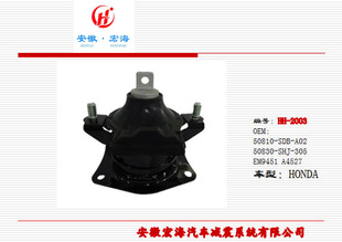 适用于本田发动机支架50810-SDB-A02 50830-SHJ-305 EM9451 A4527-阿里巴巴