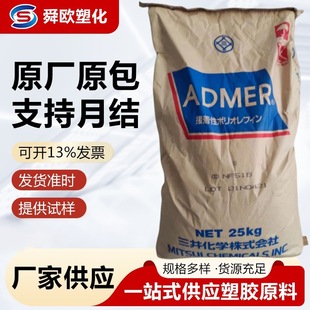 供应 ADMER 三井化学 NF528 包装粘合剂 QB516 马来酸酐接枝材料-阿里巴巴