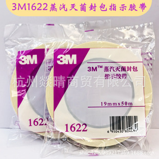 3M灭菌封包胶带1622蒸汽灭菌封包专用标识胶带蒸汽灭菌-阿里巴巴