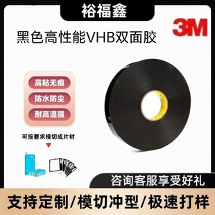 3m5980-30黑色高性能VHB双面胶带防水等级IP67耐高低温可模切冲型-阿里巴巴