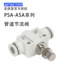 正品亚德客管道单向节流阀PSA ASA APA 4 6 8 10 12气管接头-阿里巴巴