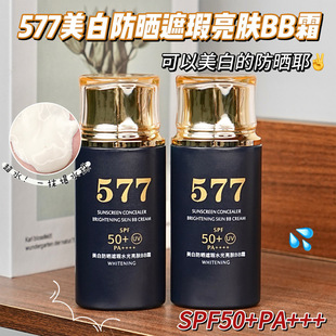 名美人377+577美白防晒遮瑕水光亮肤BB霜SPF50+PA+++轻薄服帖滋润-阿里巴巴
