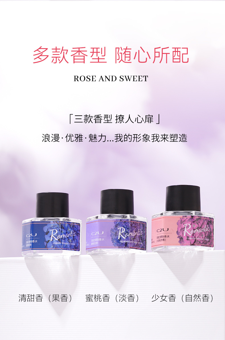 C2U浪漫之旅精油香水礼盒女士私处香水蜜桃香Q版少女护理香氛批发-阿里巴巴