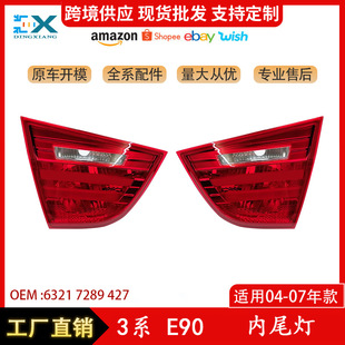 适用于宝马3系E90 内尾灯 汽车尾部车灯 信号灯转向灯63217289427-阿里巴巴
