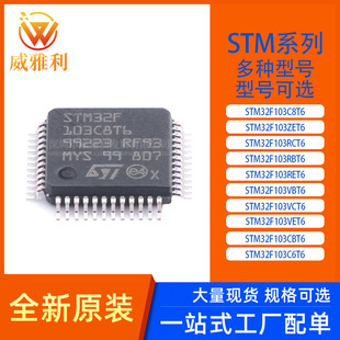 STM32F103C8T6/ZET6/RCT6/RBT6/RET6/VBT6/VCT6/VET6/CBT6/C6T6-阿里巴巴