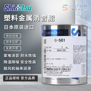 SHINE-ETSU信越g-501现货供应日本原装正品信越G501绝缘密封硅脂-阿里巴巴
