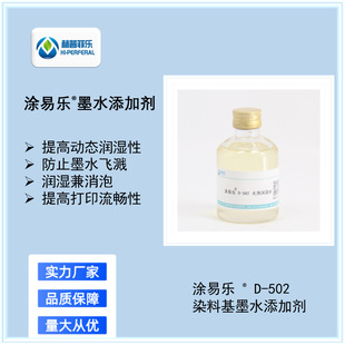 D-502涂料涂层 表面活性剂 热转印 涂料墨水低泡基材润湿剂-阿里巴巴