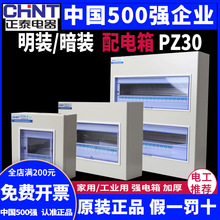 【正泰配电箱pz30-30】_正泰配电箱pz30-30品牌/图片/价格_正泰配电箱pz30-30批发_阿里巴巴