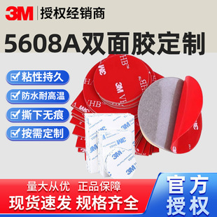 3M强力无痕双面胶 耐高温强粘泡棉胶汽车摆件防水固定贴 3m5608A-阿里巴巴