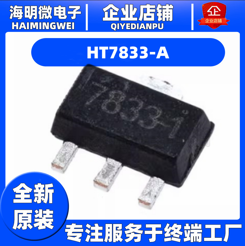 ht7833a-1-ht7833a-1批发、促销价格、产地货源 - 阿里巴巴