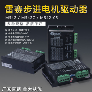 深圳雷赛正品 M542C M542-05 M542-CCW 两相步进驱动器 原装正品-阿里巴巴