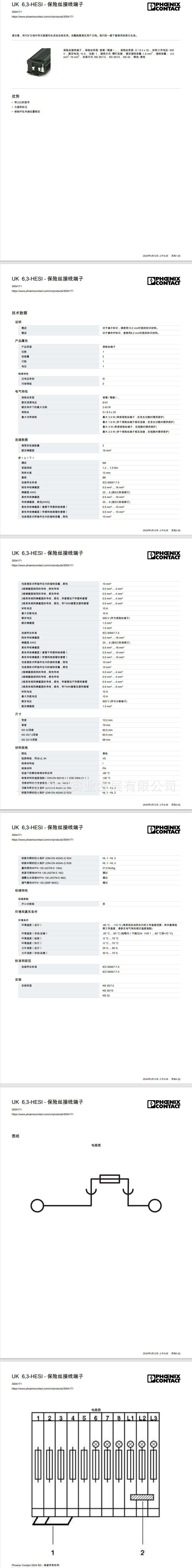 菲尼克斯-保险丝接线端子-UK 6,3-HESI - 3004171-阿里巴巴