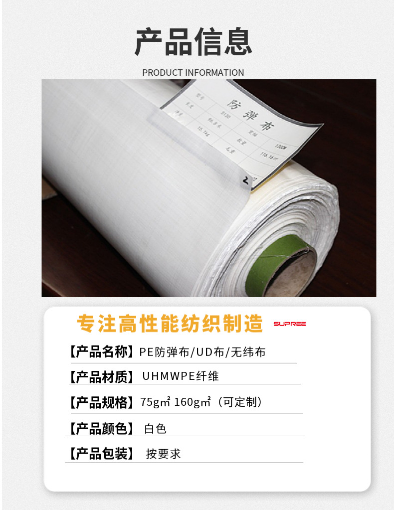 厂家供应75g 160g超高分子量聚乙烯PE无纬布 防割防刺防弹UD布-阿里巴巴