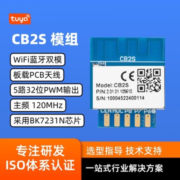 低功耗嵌入式CB2S双模模组智慧家居楼宇照明灯物联网wifi蓝牙模块-阿里巴巴