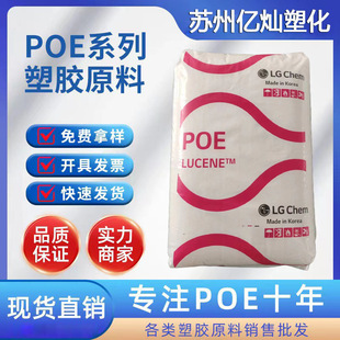 一手货源POE LG化学 LC565 发泡级 透明增韧 高弹性POE 高抗击-阿里巴巴