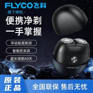 博锐(POREE)小陨石智能电动剃须刀刮胡刀便携款全身水洗迷你P001-阿里巴巴