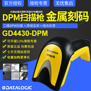 Datalogic得利捷扫码枪GD4400 GD4430-DPM金属零件激光雕刻码塑料-阿里巴巴