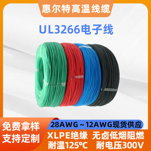 UL3266无卤低烟辐照电子线28AWG-12AWG交联PE耐高温125℃300V电线-阿里巴巴