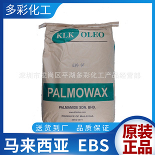 马来西亚KLK EBS SF 分散剂扩散剂脱模剂 乙撑双硬脂酸酰胺 正品-阿里巴巴