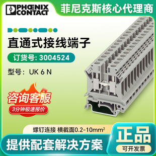 菲尼克斯(凤凰)直通式接线端子 UK6N 3004524-接线端子/端子排-阿里巴巴