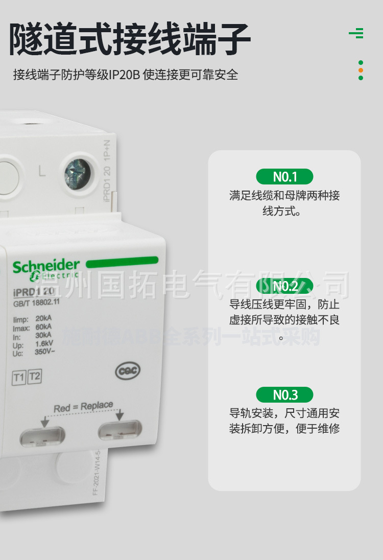 施耐德万高iPRD1电涌保护器1P+N/3P/3P+N可插拔式浪涌15kA-25kA-阿里巴巴
