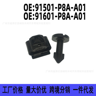 91601-P8A-A01 91501-P8A-A01 适用雅阁思域发动机罩固定卡扣螺钉-阿里巴巴