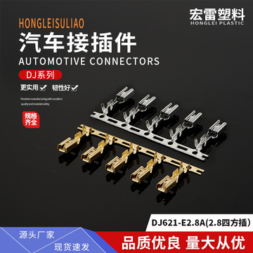 厂家供应DJ621-E2.8A(2.8四方插连带插簧）一盘6000只25丝-阿里巴巴