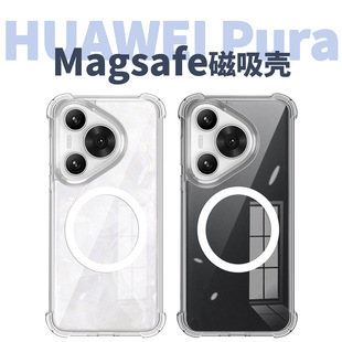 适用华为Pura P70Pro手机壳magsafe磁吸壳华为Pura P70透明防摔壳-阿里巴巴