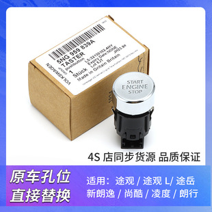 适用大众途观L一键启动按钮按键开关朗逸辉昂途昂途岳 5NG959839A-阿里巴巴