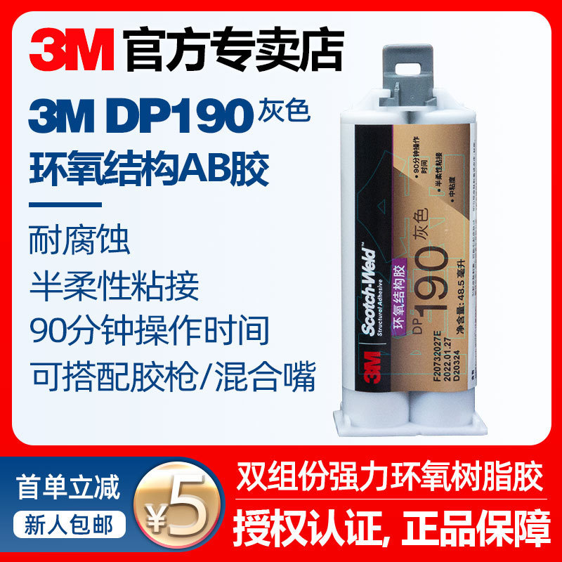 3M结构胶DP190双组份环氧树脂胶水 金属塑玻璃塑料AB胶灰色GRAY-阿里巴巴