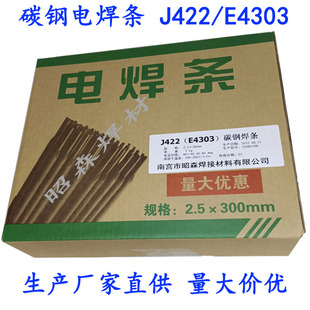 供应J422焊条批发J421/J506/J507普通碳钢电焊条E4303低碳焊条2.5-阿里巴巴