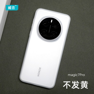 适用荣耀magic7Pro手机壳7超薄PP壳透明磨砂magic6 Pro硬壳保护套-阿里巴巴
