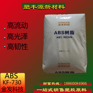 ABS金发科技KF730注塑通用级塑料原料颗粒高光泽家电应用汽车部件-阿里巴巴