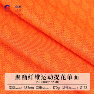 32s提花运动面料 170g全涤速干透气T恤面料 菱形单面提花运动面料-阿里巴巴