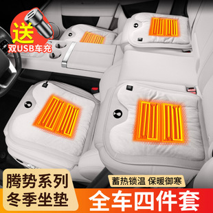 适用腾势汽车加热坐垫D9/N8L/N7/Z9GT法兰绒保暖座套汽车用品大全-阿里巴巴